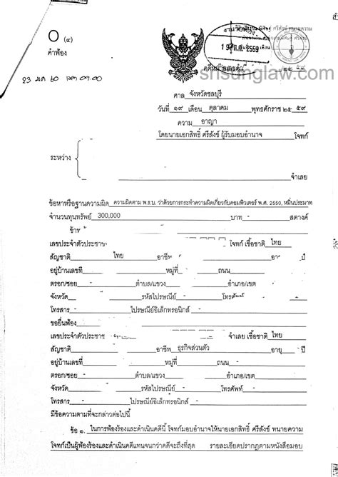 🔴ตัวอย่างการฟ้องคดีอาญา สำนักงานพิศิษฐ์ ศรีสังข์ ทนายความ Facebook