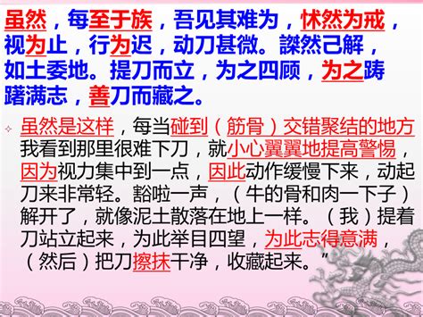 统编版必修下册 庖丁解牛课件 共 张PPT 世纪教育网 二一教育