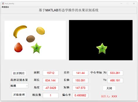 基于matlab形态学操作的水果识别系统 索炜达猿创