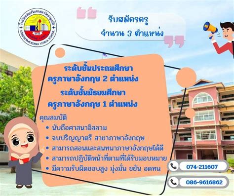 คุณครูตัวน้อย อัสลามูอาลัยกุม โรงเรียนส่งเสริมศาสนาวิทยามูลนิธิ มีความประสงค์รับครูสอนภาษา