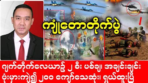 Burma Khit Thit သတင်းဌာန၏ ဧပြီ ၁၉ ရက်နေ့၊ ညနေပိုင်းအထူးသတင်း Youtube