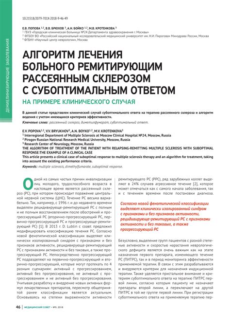 Pdf The Algorithm Of Treatment Of The Patient With Relapsing Remitting Multiple Sclerosis With