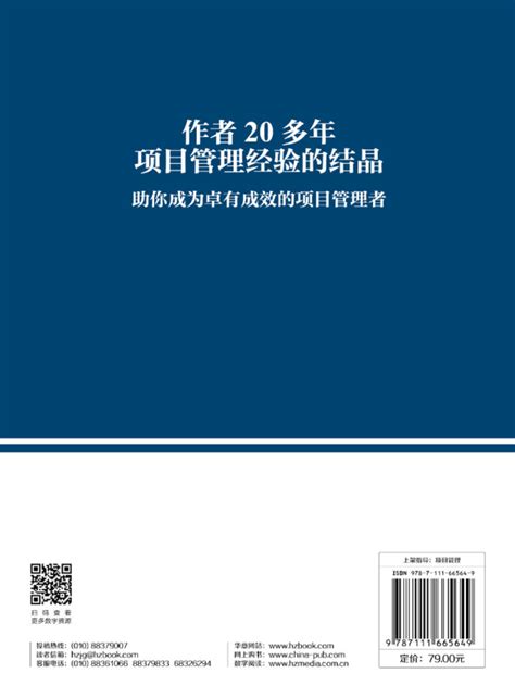 极简项目管理让目标落地把事办成并使成功可复制的方法论