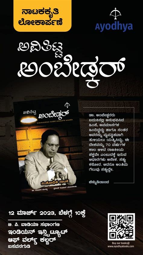 ಅವಿತಿಟ್ಟ ಅಂಬೇಡ್ಕರ್‌ ನಾಟಕ ಕೃತಿ ಲೋಕಾರ್ಪಣೆ Bookbrahma