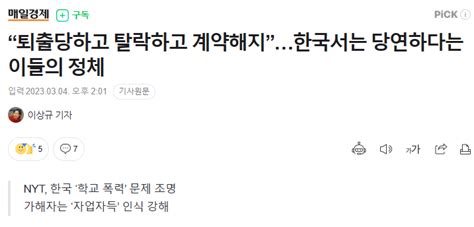Nyt 한국에선 학폭 가해자 묻어버리기가 유행 포텐 터짐 최신순 에펨코리아