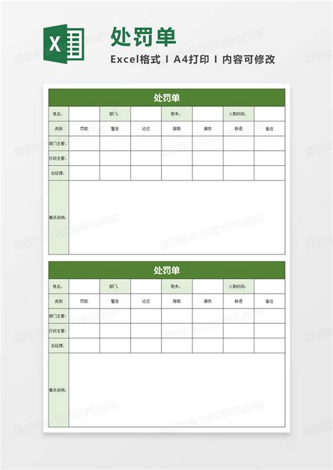 处罚单EXCEL模板下载 EXCEL 图客巴巴