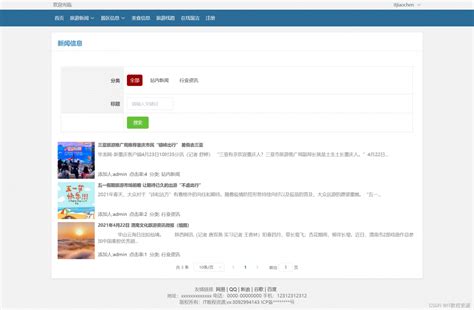 基于springbootvue旅游信息推荐系统 源码巴士