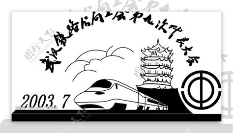 铁路图片素材 编号09731339 图行天下