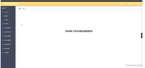 Python Django毕业设计大学生校园社团管理系统（程序lw基林计算机毕设程序的博客 Csdn博客