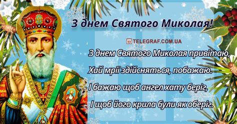 День Святого Миколая Урок на 2 завдання Виховна робота