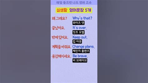 미국인이 매일쓰는 영어문장 5개를 외워보세요~ Youtube