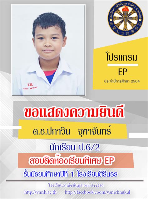 Vanichnukul School Surin โรงเรียนวาณิชย์นุกูล Home Facebook