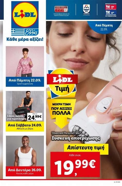 38 εβδομάδα 19 9 2022 28 9 2022 Φυλλάδιο Lidl Non Food Lidl