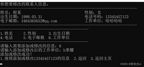 C通讯录管理系统c统计系统中已有联系人的总数并输出。 Csdn博客