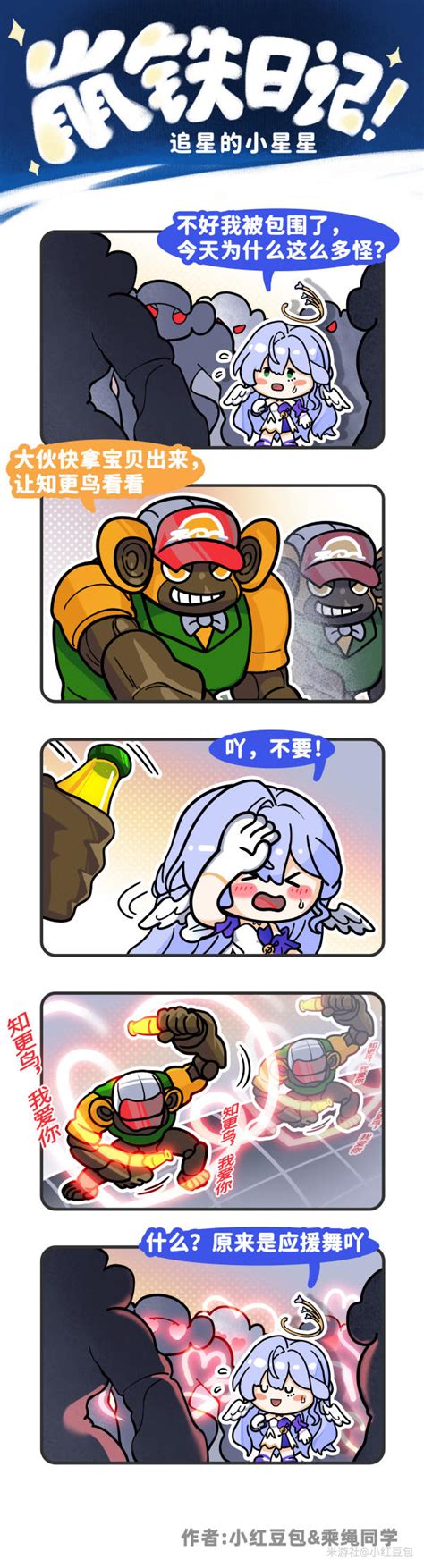 崩铁日记第10话 崩坏：星穹铁道社区 米游社