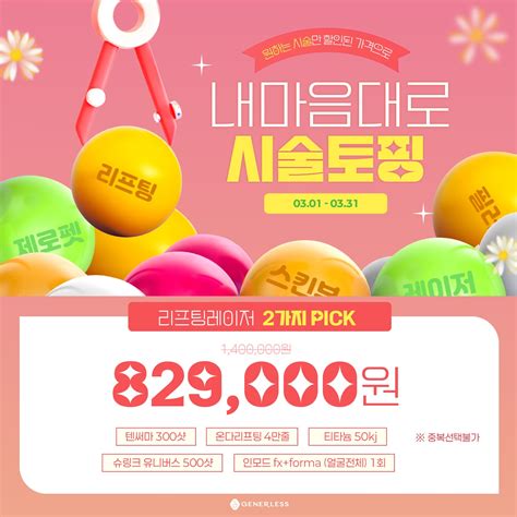 제너리스의원 광명본점│광명피부과│철산피부과