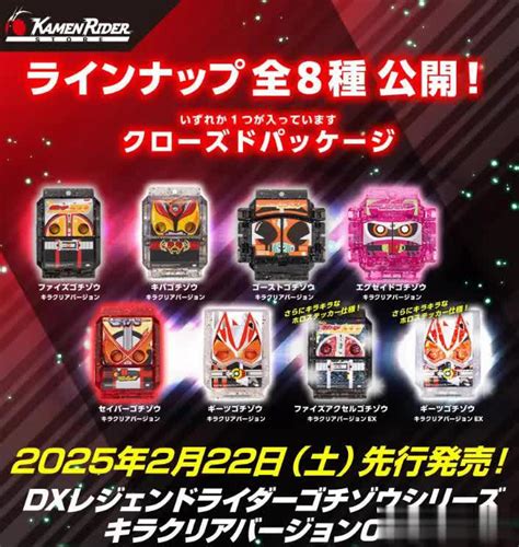 假面骑士加布传奇骑士饱藏零食闪亮透明版04公开 追加加速555