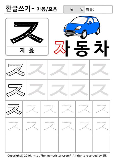 유아용 큰글씨 한글 자음쓰기 ㅈ 지읒 워크시트 쓰기 배우기