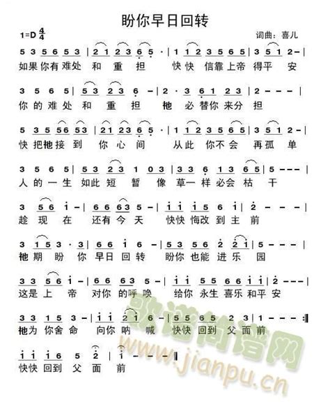 盼你早日回转 歌谱简谱网