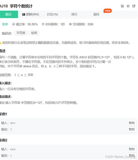 在做题中学习（29）：字符个数统计（同类型只统计一次）c语言重复的字符只统计一次 Csdn博客