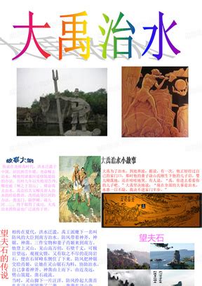 大禹治水PPT模板 大禹治水PPT模板下载 熊猫办公