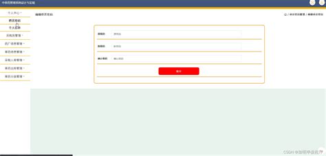 毕设项目：中草药管理系统设计与实现jspjavaspringmvcmysqlmybatis2 中草药知识查询系统的设计与实现