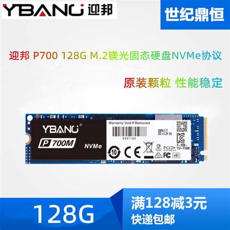迎邦p700 128g M 2镁光固态硬盘nvme协议pcie笔记本台式ssd固态盘 世纪鼎恒内存批发