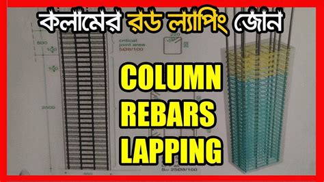 column rod rebar reinforcement steel lapping zone college of