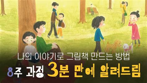 나만의 이야기로 그림책 만드는 방법 머릿속에 그려줄게요 Youtube