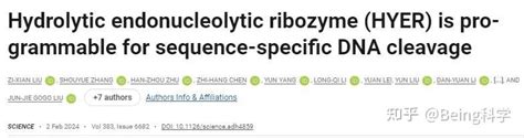 Science 无需蛋白质清华大学课题组开发基于RNA核酶的基因编辑新工具 知乎