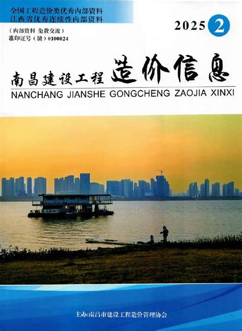 江西省造价库2025年信息价及工程造价信息查询下载 造价库官网
