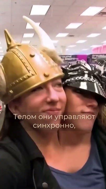 Как живут сиамские близнецы Сестры Хенсел и их удивительное тело Youtube