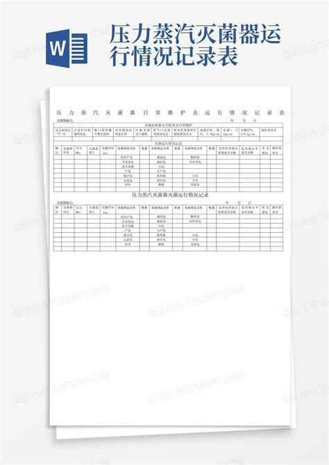 压力蒸汽灭菌器运行情况记录表word模板下载 编号qbzxazdk 熊猫办公