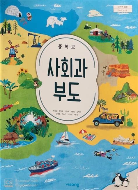 중고샵 2015교육과정 중등 중학교 교과서 사회과부도 비상교육 예스24