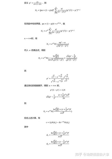 Black Scholes期权定价模型推导方法汇总 知乎