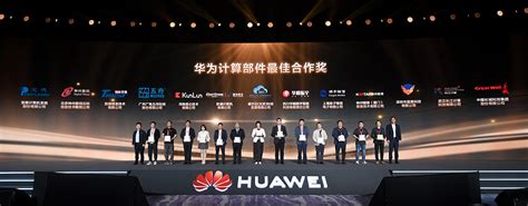 广电五舟智算赋能硕果累累，在华为中国合作伙伴大会再获殊荣