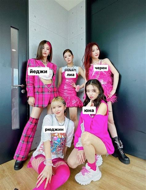 Pin By U043B U0438 U0432 U0438 UD83C On Names Itzy Kpop Itzy Names
