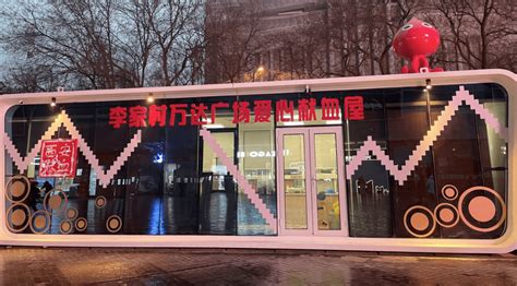 【市血站】李家村万达广场爱心献血屋正式投入使用建设献血者西安市