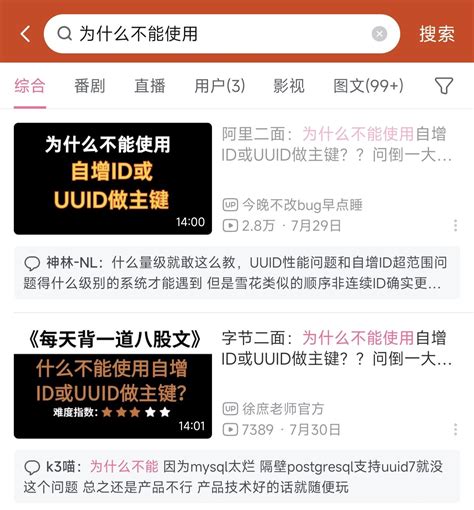 为什么mysql不推荐使用uuid或者雪花id作为主键？ 知乎