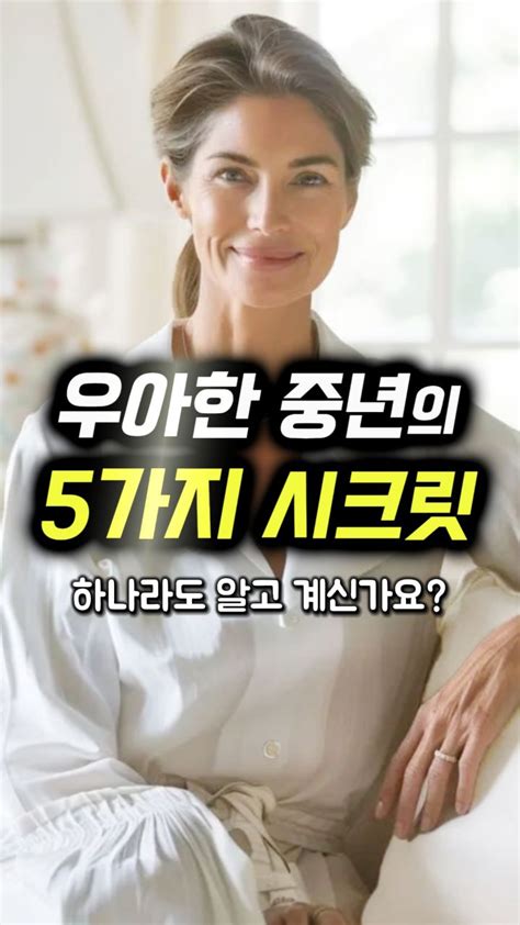 코디 참고하기 좋은 중년여배우 Best 5 옷잘입는중년 중년여배우 중년패션 여배우패션 고급스러운룩 스타일좋은여자