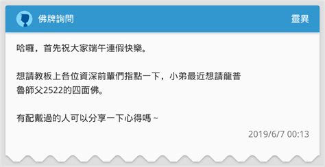 佛牌詢問 靈異板 Dcard