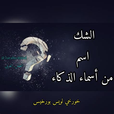 الشك اسم من اسماء الذكاء Movie Posters Poster Movies