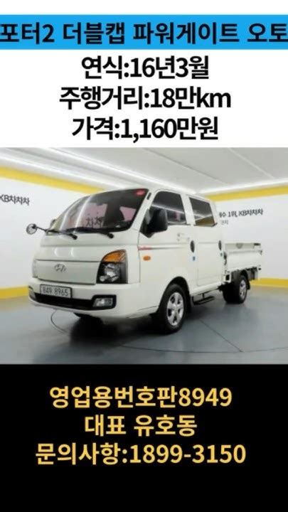포터2 더블캡 파워게이트 초장축 슈퍼 오토 2016년3월등록18만1천km주행 무사고 차량 소개해 드립니다sea넘버이티밴개인용달넘버가격포터2 Lpg개별화물넘버