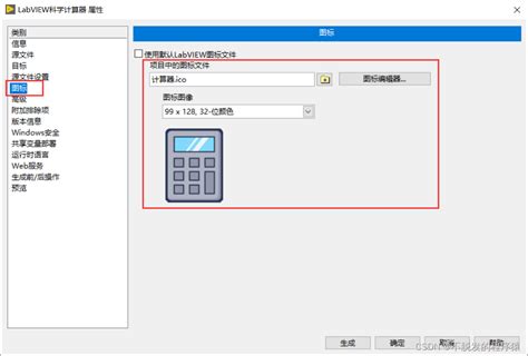 转载 Labview 生成应用程序（exe）和安装程序（installer）labvinstalllabview生成应用程序 Csdn博客