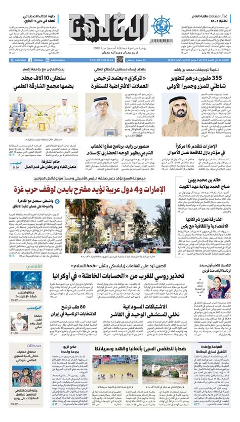 Al Khaleej Newspaper صحيفة الخليج June 04 2024 Digital