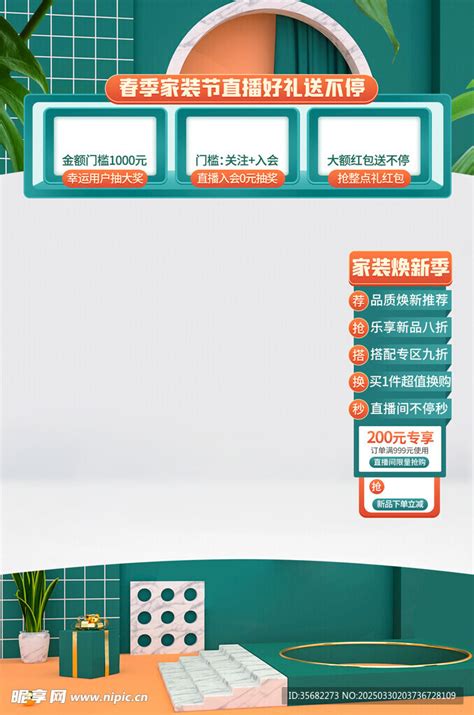 直播带货海报设计图海报设计广告设计设计图库昵图网