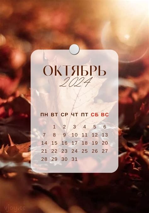 Картинки календарь октябрь 2024 35 фото