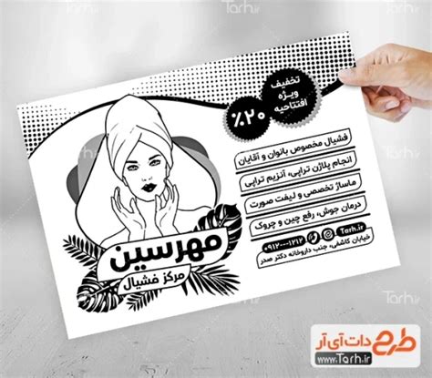 خرید و قیمت طرح لایه باز ریسو مرکز فیشیال پوست با وکتور زن ترب