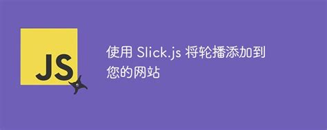 add carousels to your website using slick js js tutorial php cn