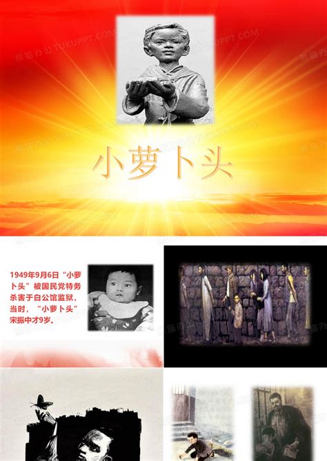 《小萝卜头的故事》讲故事演讲比赛ppt模板下载 编号lagzjkmd 熊猫办公